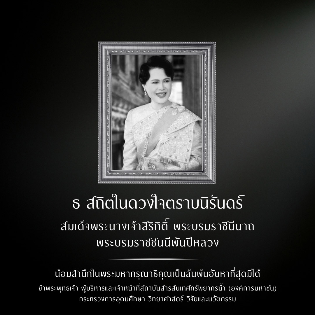 คลังข้อมูลน้ำแห่งชาติ - Thaiwater.net | National Hydroinformatics Data Center